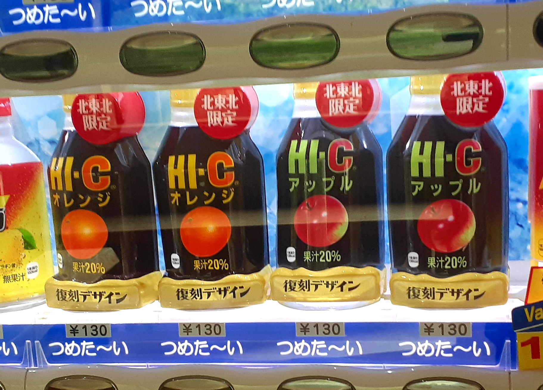 【北東北限定販売】超懐かしい！あのHI-C（ハイシー）飲んでみた！ - せんだいマチプラ