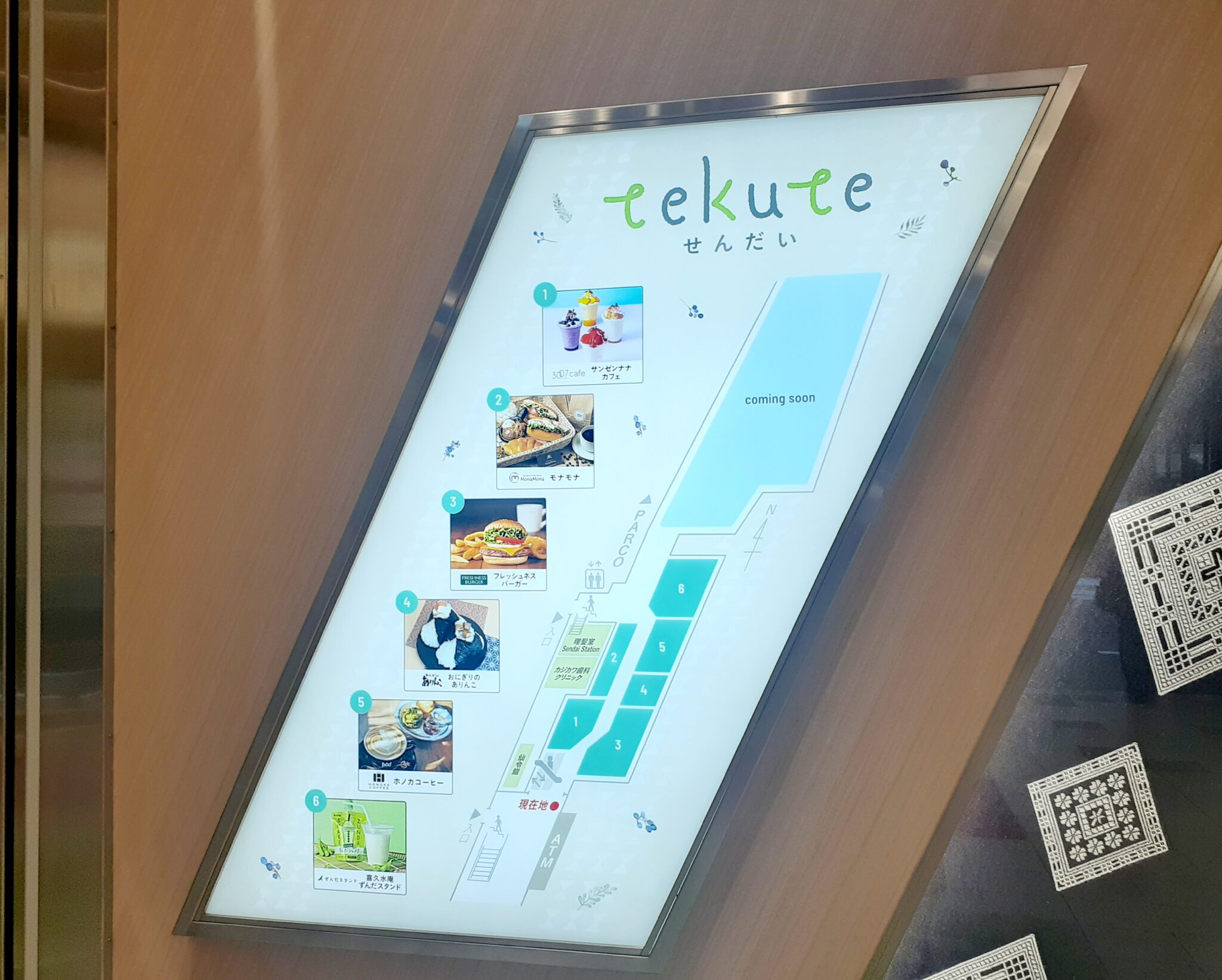 【仙台駅新エリア】「ド派手ずんだスタンド」「全店早朝営業」な「tekute」に行ってみた！～仙台駅西口1階～ - せんだいマチプラ