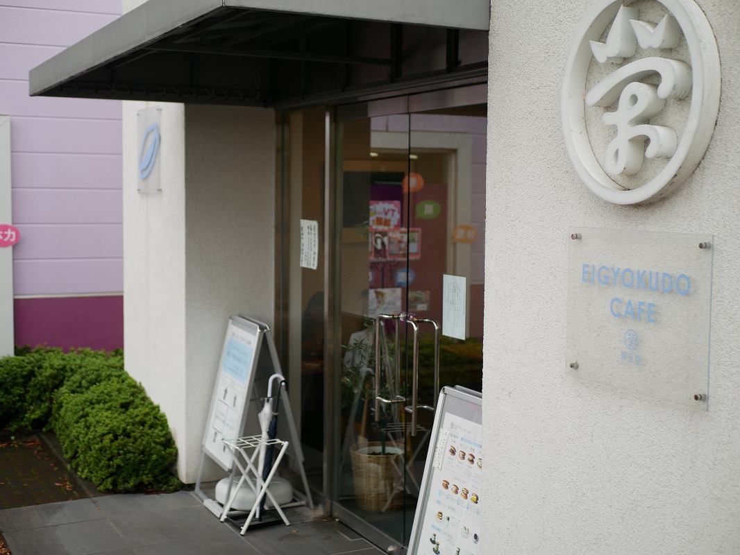 【仙台和スイーツ】山形発！ふわんととろける『榮玉堂』の絶品どら焼き♪秋限定味を満喫です♡〜泉区高森〜 - せんだいマチプラ